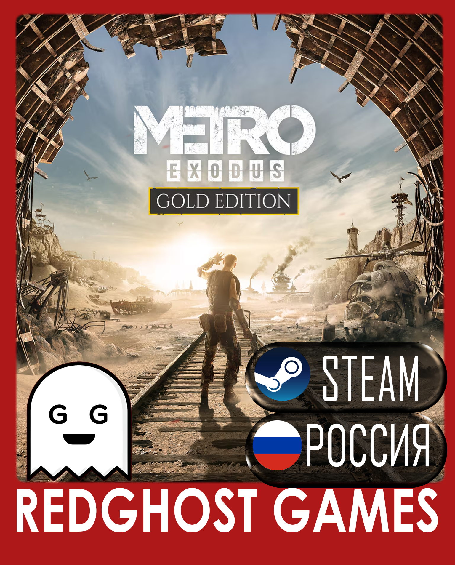 Игра Metro Exodus Gold Edition, цифровой код для PC(ПК), Русская озвучка. Steam подарок Россия