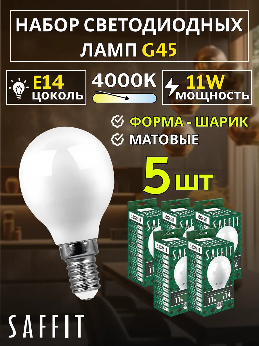 Светодиодные лампочки Е14 11 ВТ нейтральный свет 5 шт