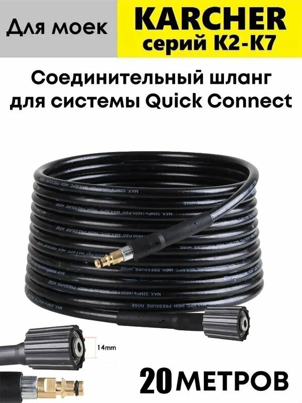 Karcher K2-K7. Шланг для минимойки/моек высокого давления Carver, Brait, Born, Patriot, Elitech, Daewoo, Matiz 20 м