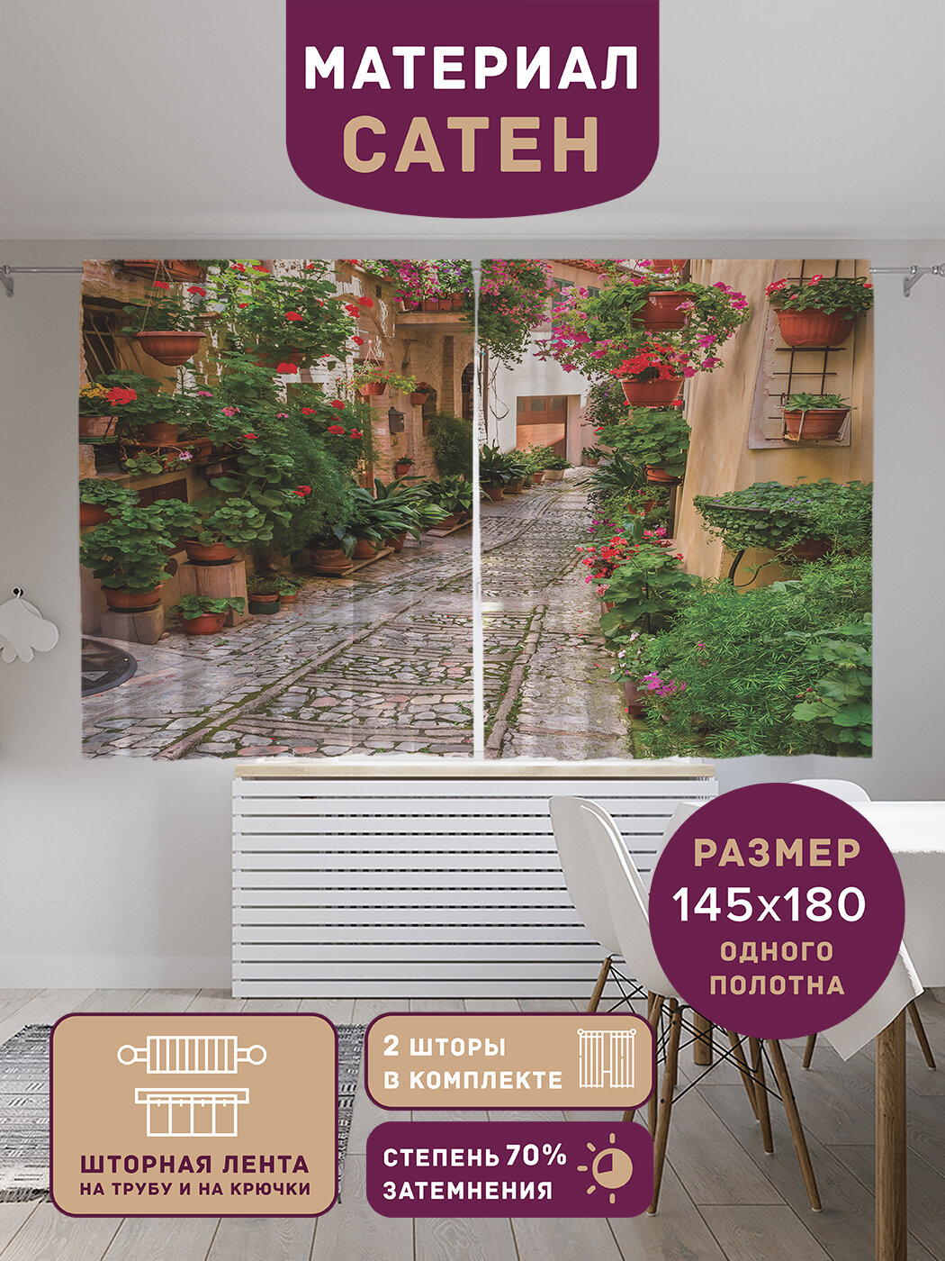 Штора JoyArty Итальянская мостовая 145 x 180 см