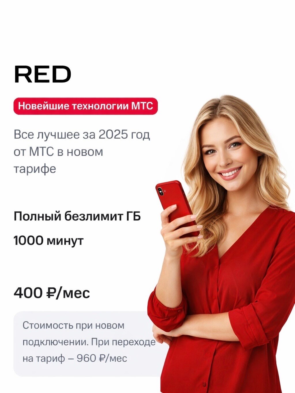 Сим карта МТС Баланс 30р безлимит интернет и раздача