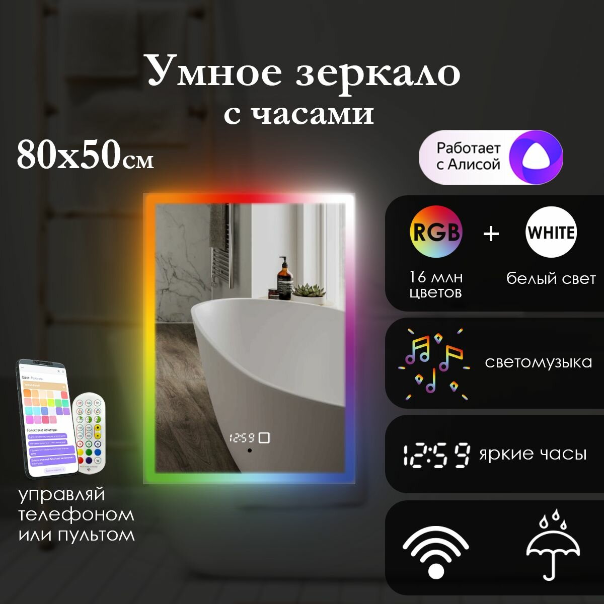 Зеркало настенное прямоугольное 80х50 см с фронтальной подсветкой по краю, сенсорная кнопка, регулировка температуры, светодиодная лента, rgb-подсветка, часы