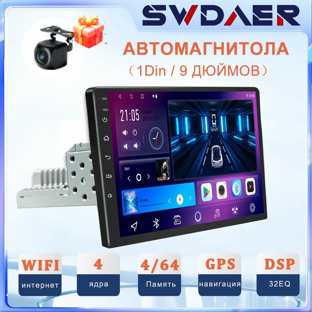 9 дюймов 1 din 4+64 Android 13 GPS, Bluetooth, WiFi, FM радио, Магнитола в Авто, Магнитола для авто с экраном