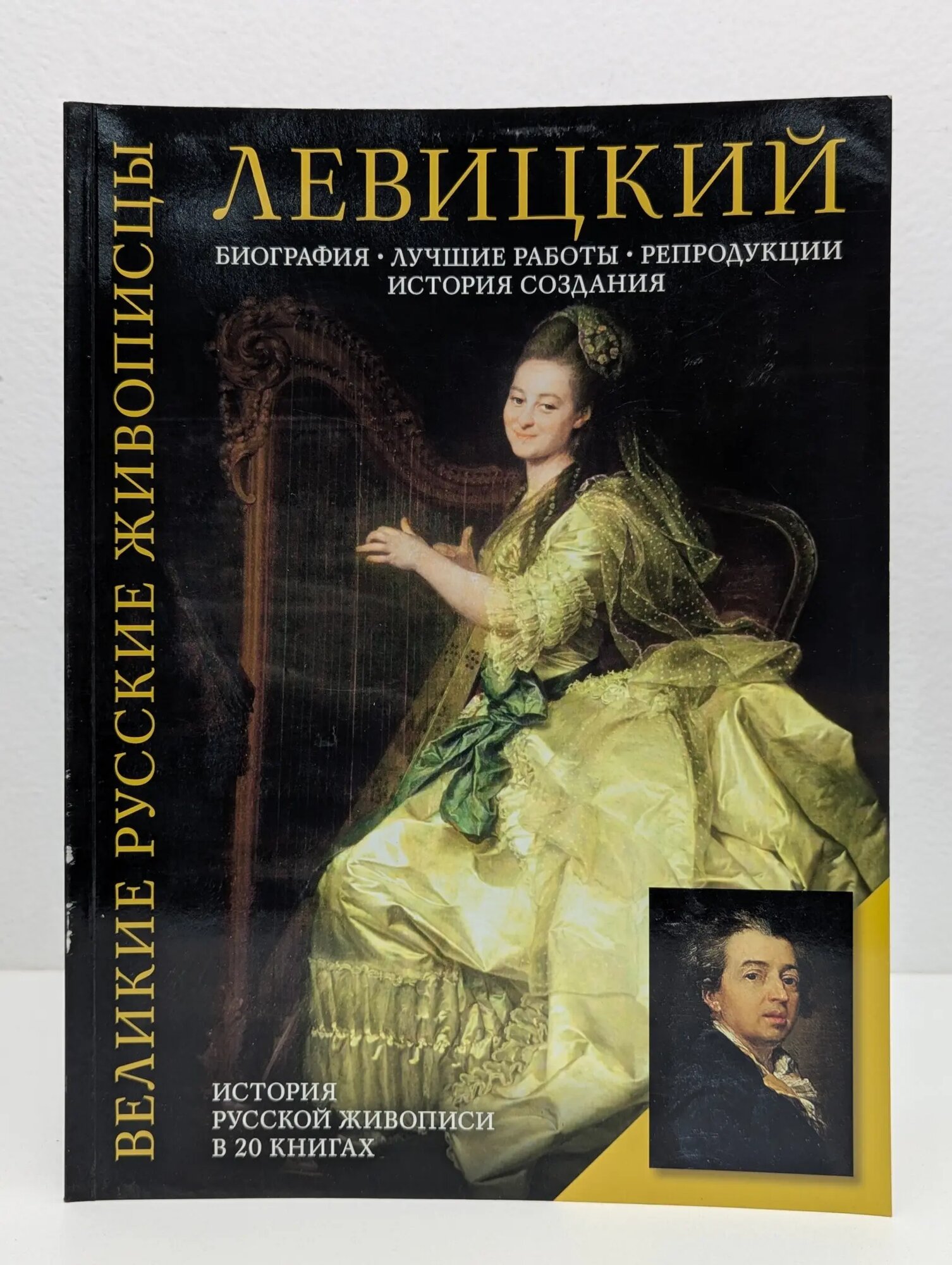 Д. Г. Левицкий. Биография, лучшие работы, репродукции, история создания Орлова Елизавета 2014