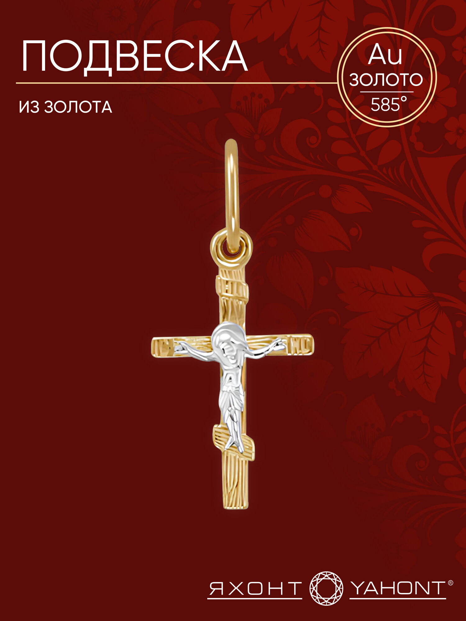 Крестик, красное золото, 585 проба, родирование
