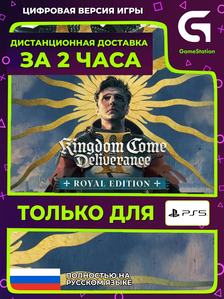 Игра Kingdom Come Deliverance 2: Royal Edition, для PS5, на русском, с DLC