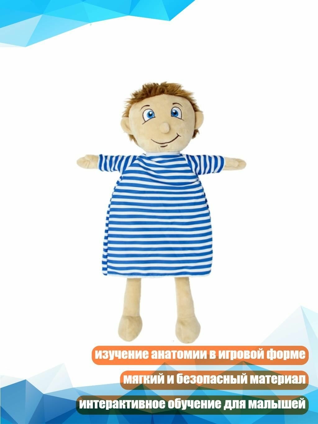 Мягкая игрушка-кукла анатомической модели тела человека с внутренними органами, - Мужской стиль