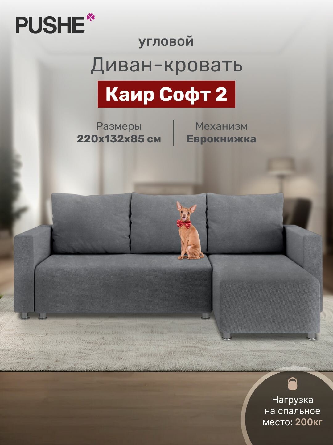 Диван угловой 4Home Каир Софт 2, велюр Bingo Grafit, диван раскладной, еврокнижка, большой, диван кровать в гостиную