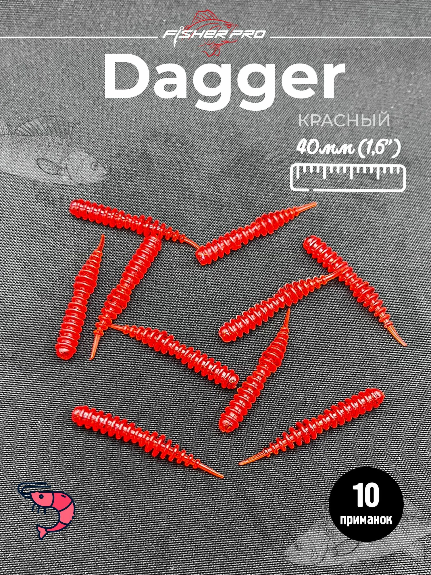 Силиконовая приманка даггер для мормышинга 40 мм с запахом креветки, насадка для микроджига, наноджига искусственная наживка для окуня, щуки, судака FisherPro Dagger, цвет: Красный, 10 шт