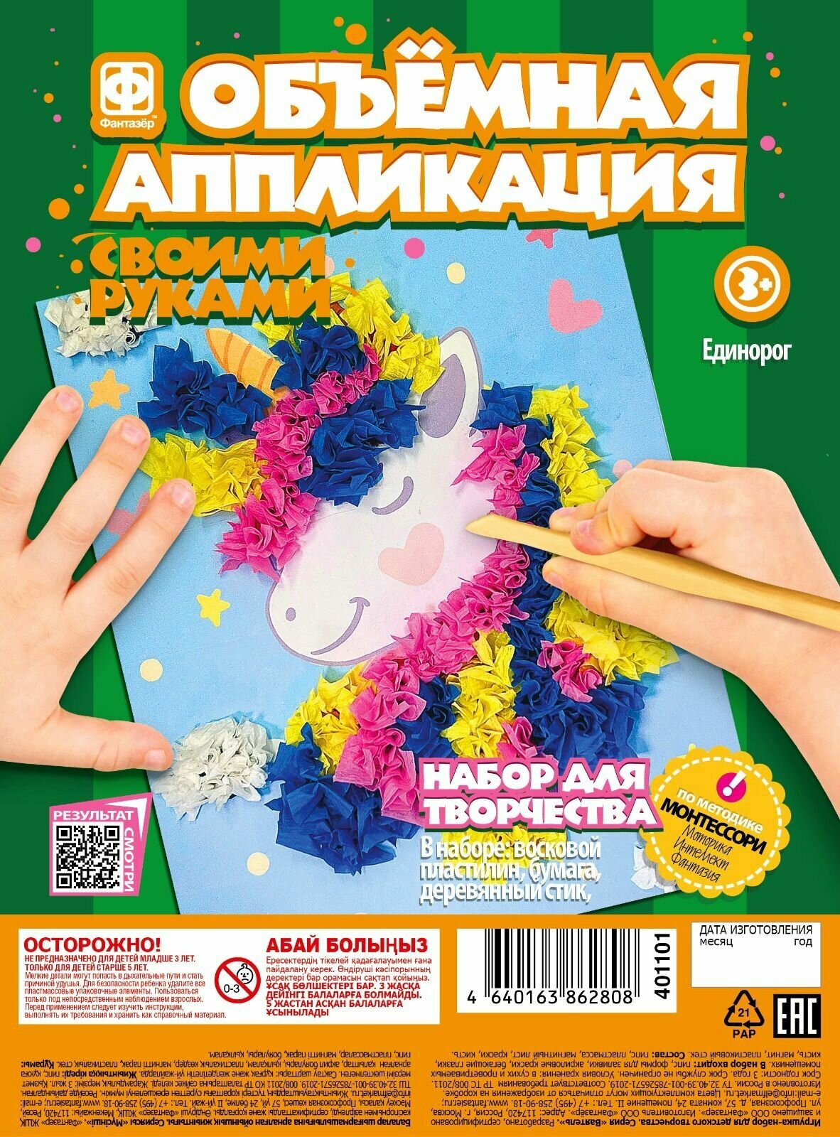 Аппликация объёмная Фантазер "Единорог", по методике Монтессори (257122)