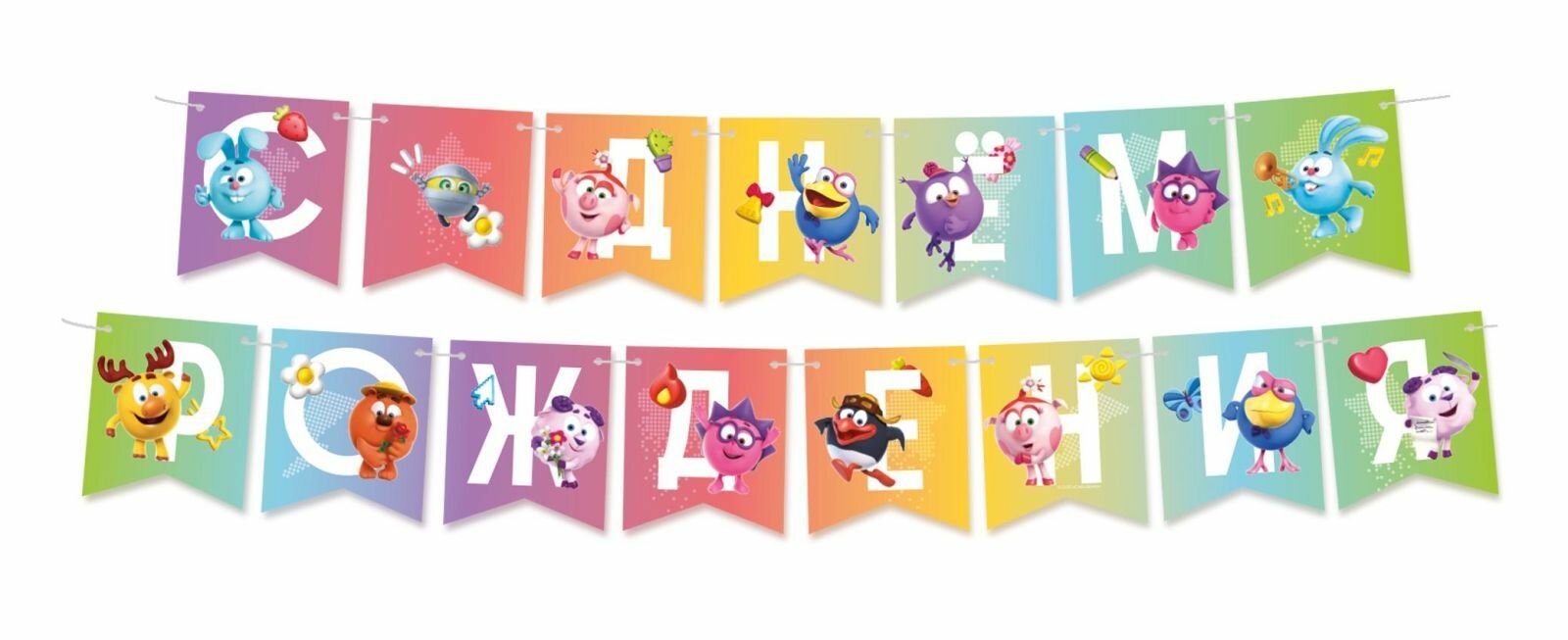 Гирлянда декоративная бумажная Дон Баллон Флажки Смешарики С Днем Рождения!