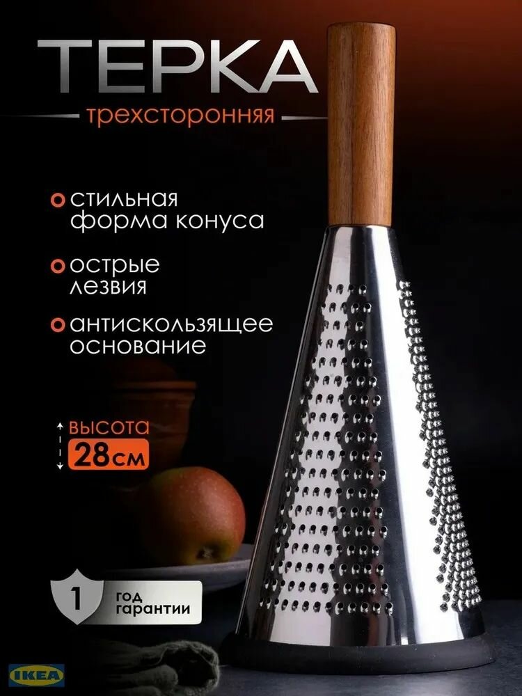 Терка для овощей ручная конусная