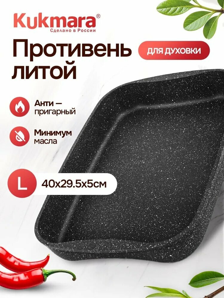 Kukmara Противень, GREBLON покрытие, 40 см х 29.5 см