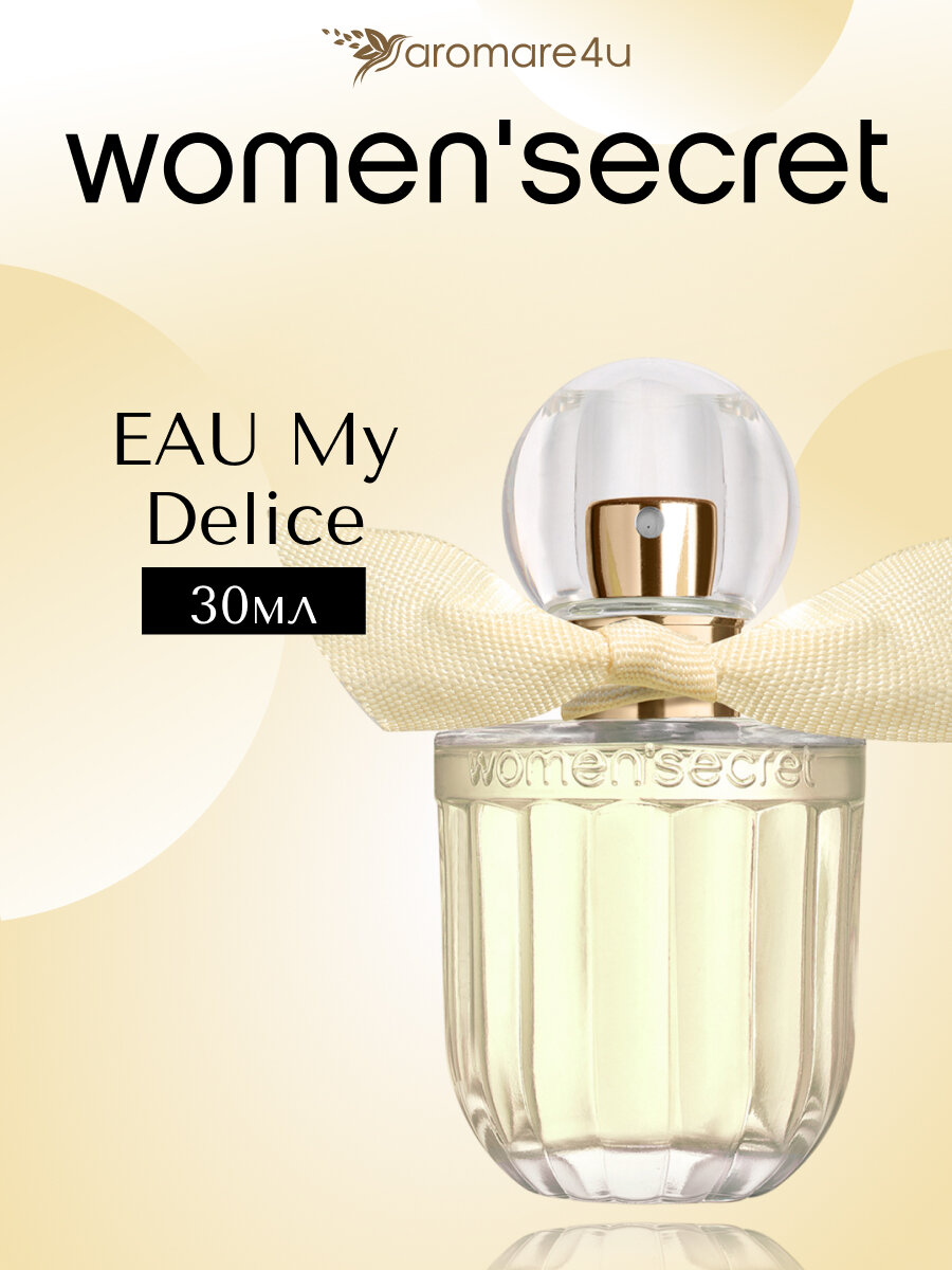 Духи женские. Туалетная вода Women'Secret Eau My Delice. 30 мл. Для женщин.
