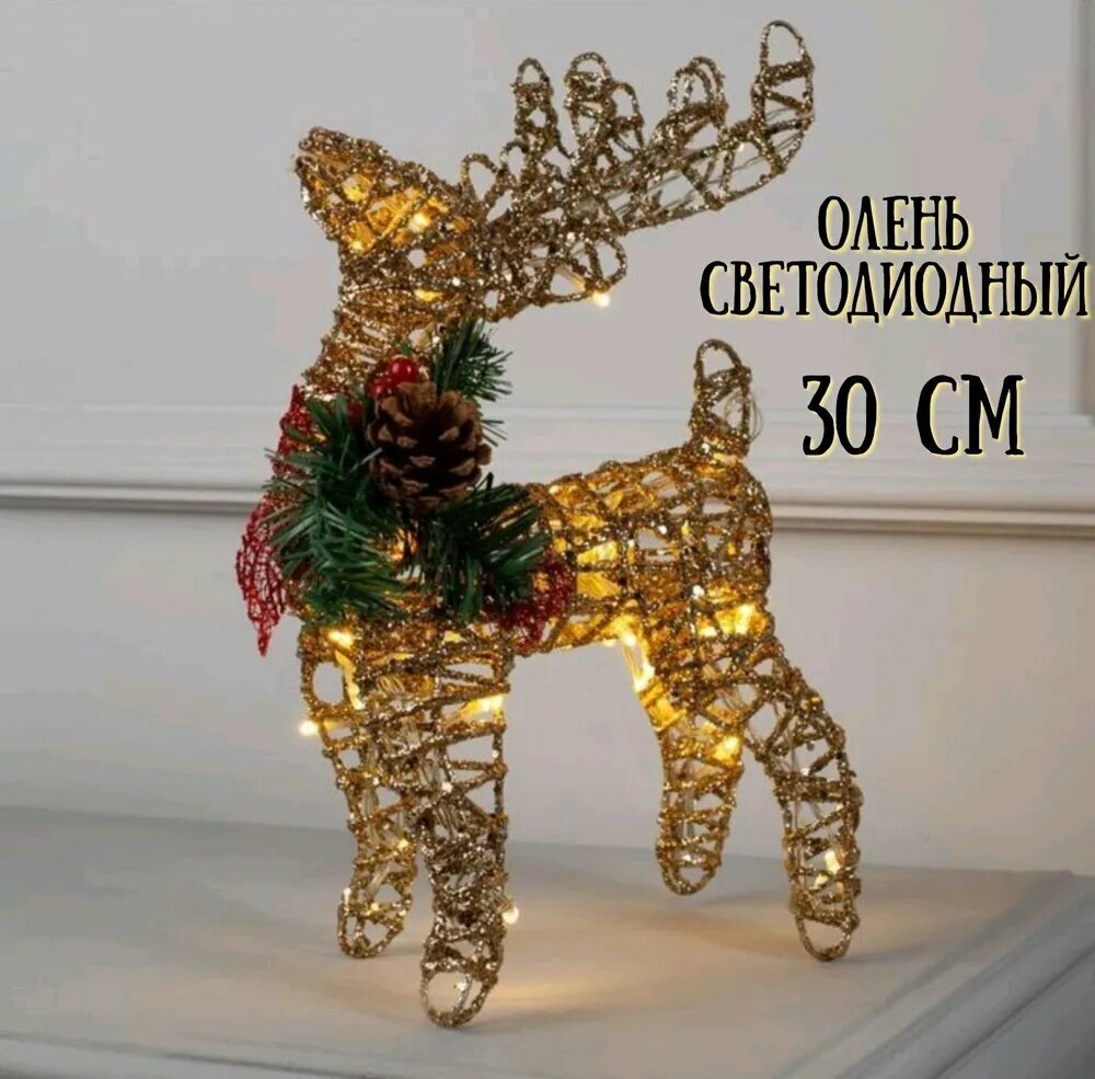 Каркасная светодиодная фигура Олень 50 см