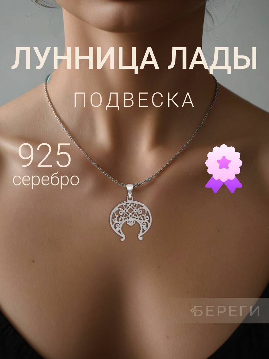 Подвеска, серебро, 925 проба