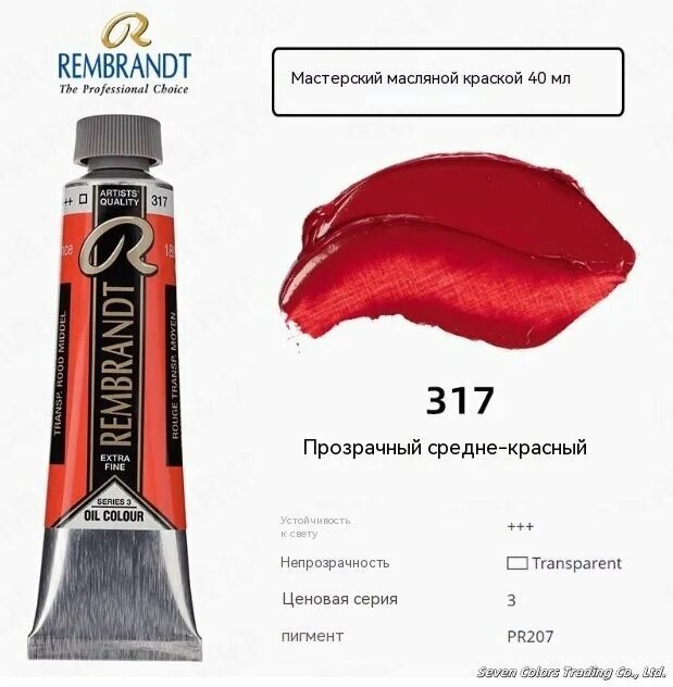 Rembrandt Краска масляная 1 шт, 40.317 мл.