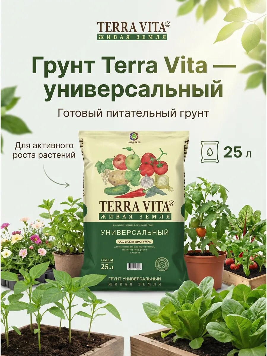 Грунт для цветов универсальный 25 л живая земля