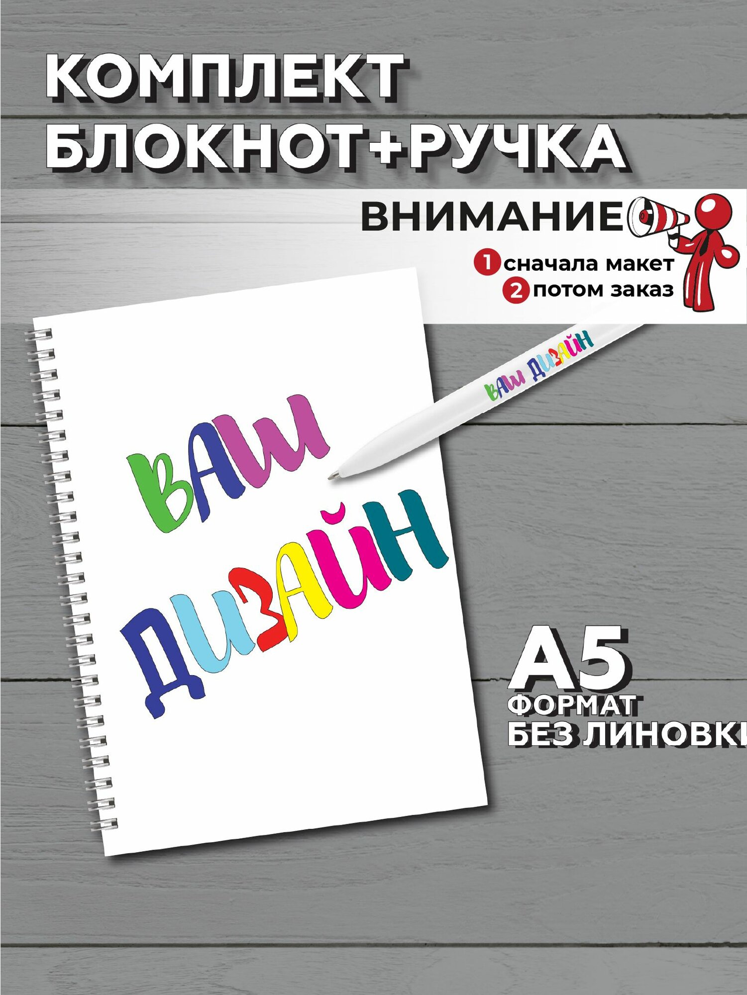 Комплект: именной блокнот и ручка ПО вашему дизайну, 1шт.