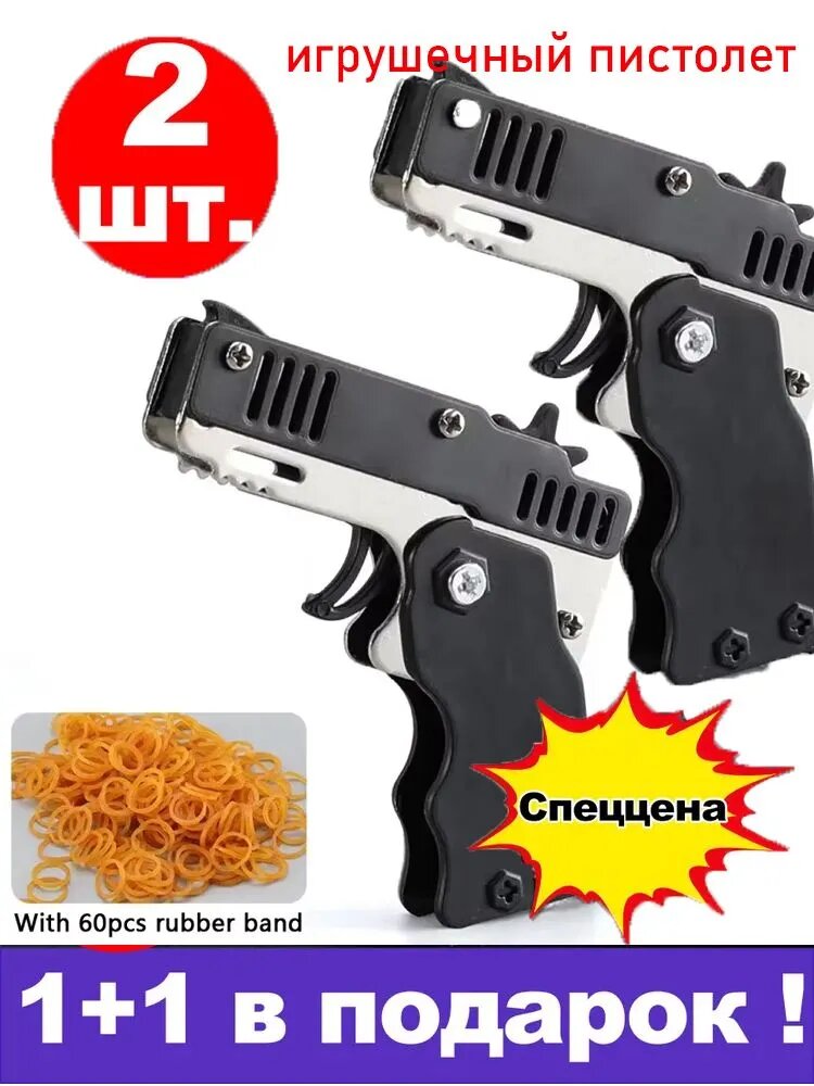 2 шт. игрушечный пистолет, брелок-пистолет, детская игрушка, с резинкой, подарок для мальчиков на соревновательную стрельбу, растягивающийся складной