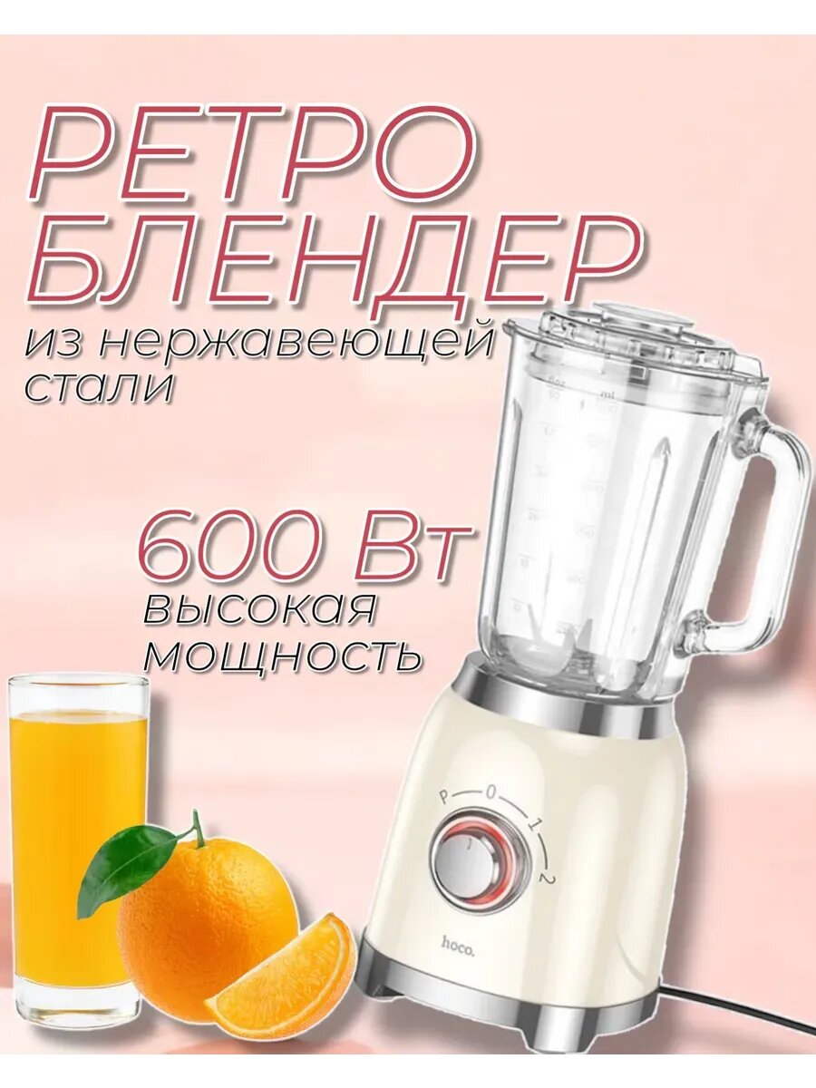 Блендер 600Вт