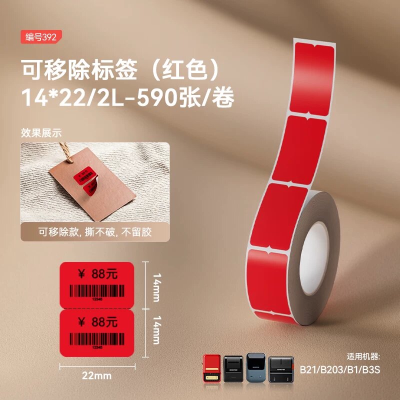 Съемные этикетки серии B (B1/B21/B3S/B31) для одежды, бумажные, с термоклеем, без остатка, водонепроницаемые, белые,