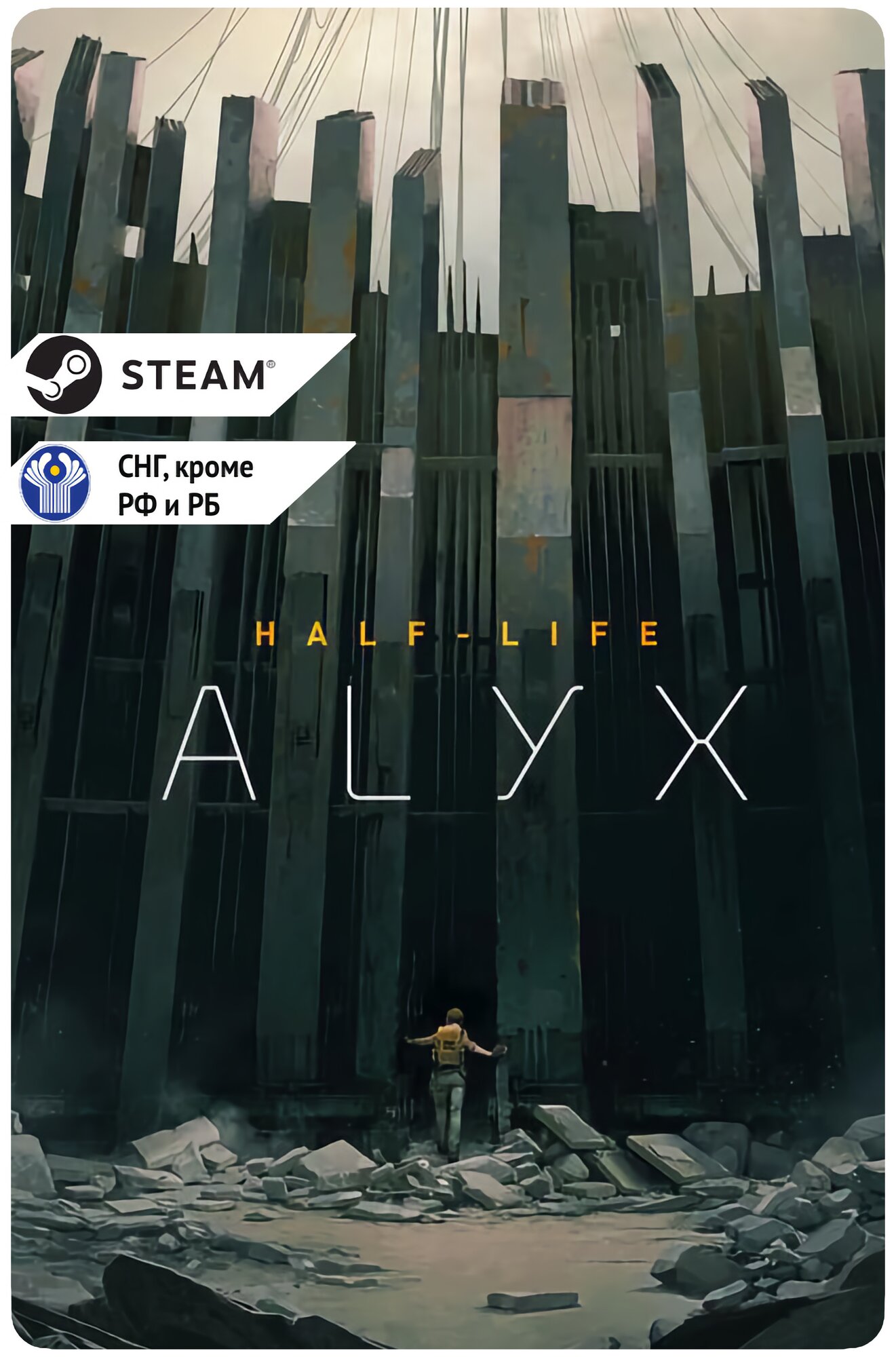Игра Half-Life: Alyx для PC (ПК) Steam, Steam GIFT, Страны СНГ (Кроме РФ/РБ)
