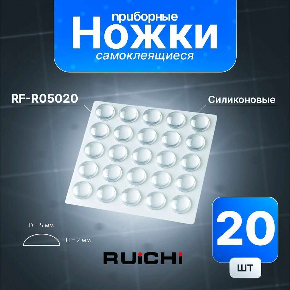 Ножка приборная самоклеящаяся RF-R05020, силиконовая, полукруглая, 5х2 мм RUICHI, 20 шт