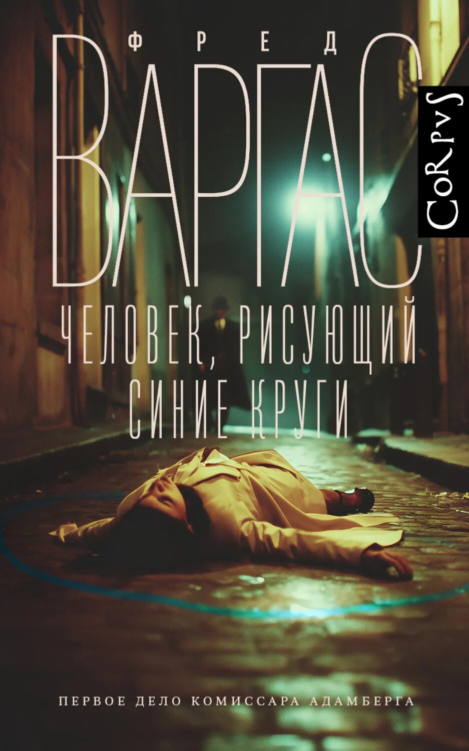 Человек, рисующий синие круги [Цифровая книга]