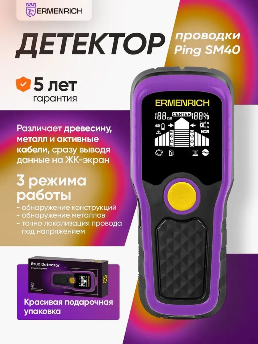 Детектор проводки Ermenrich Ping SM40