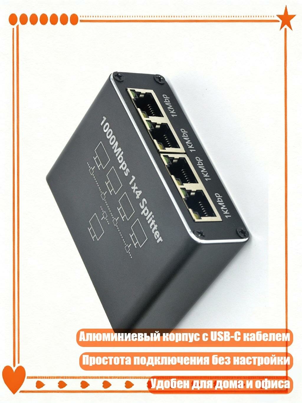 Разветвитель LAN 1 на 2/3/4 1000 Мбит/с, Разделитель от 1 до 4