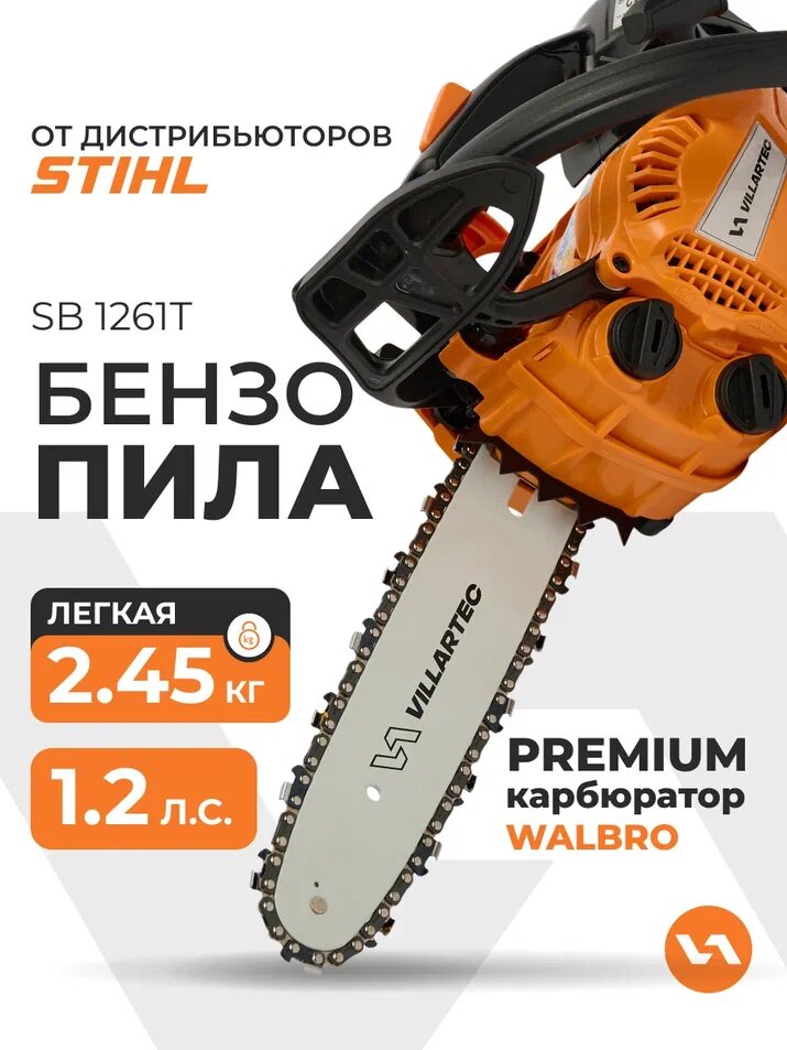 Бензопила цепная бензиновая VILLARTEC SB 1261Т, шина 25 см 40 звеньев