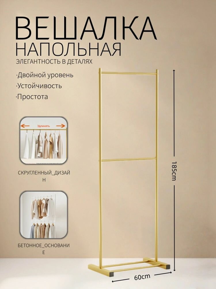 Вешалка напольная металлическая двойная компактная и устойчивая для спальни и прихожей