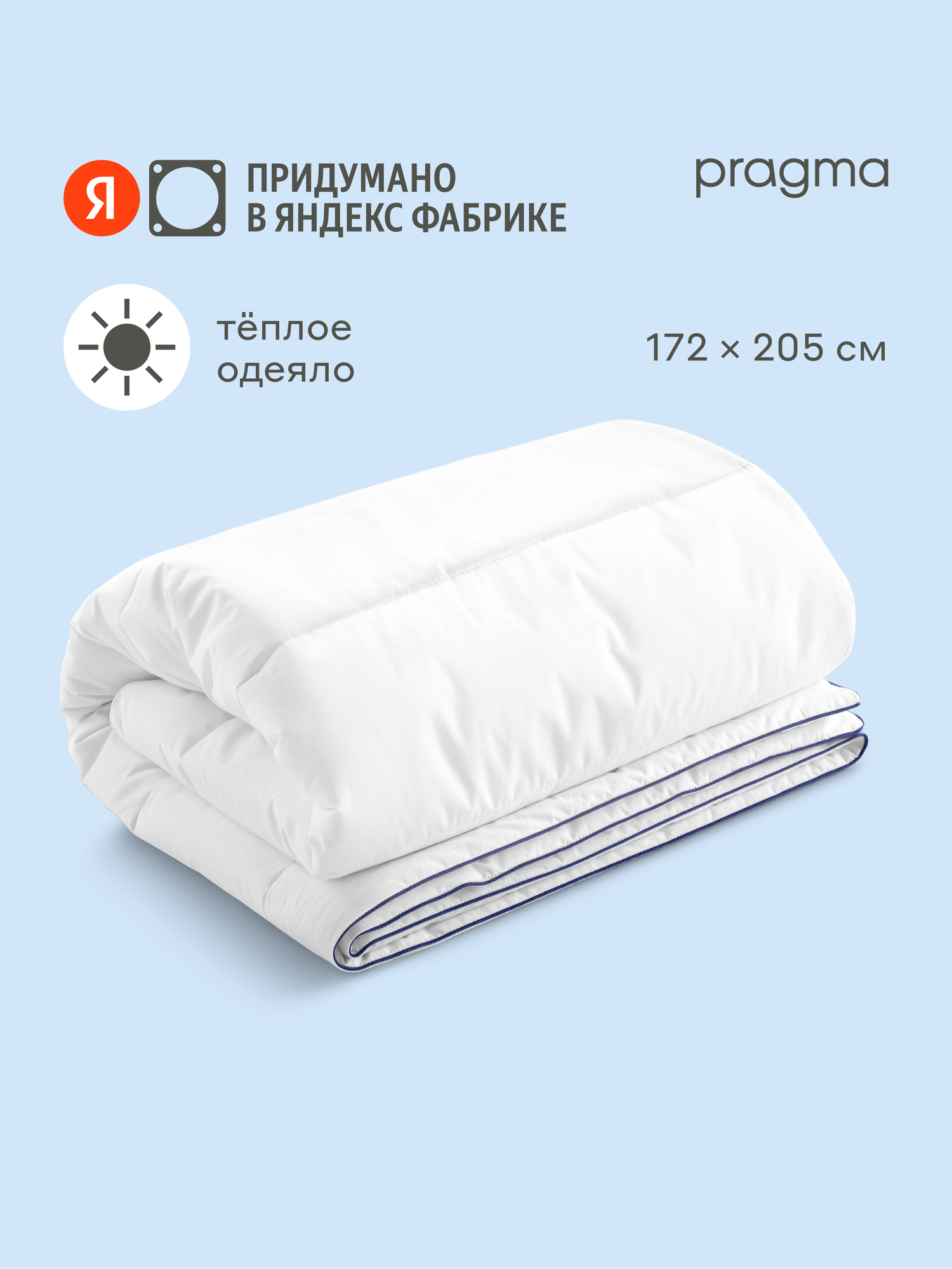 Одеяло с чехлом из натурального хлопка Pragma Somol, 2-х спальное 172х205 см