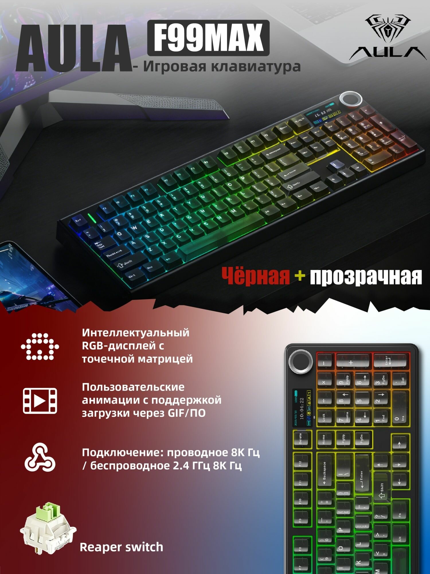 AULA F99MAX беспроводная механическая игровая клавиатура Reaper switch