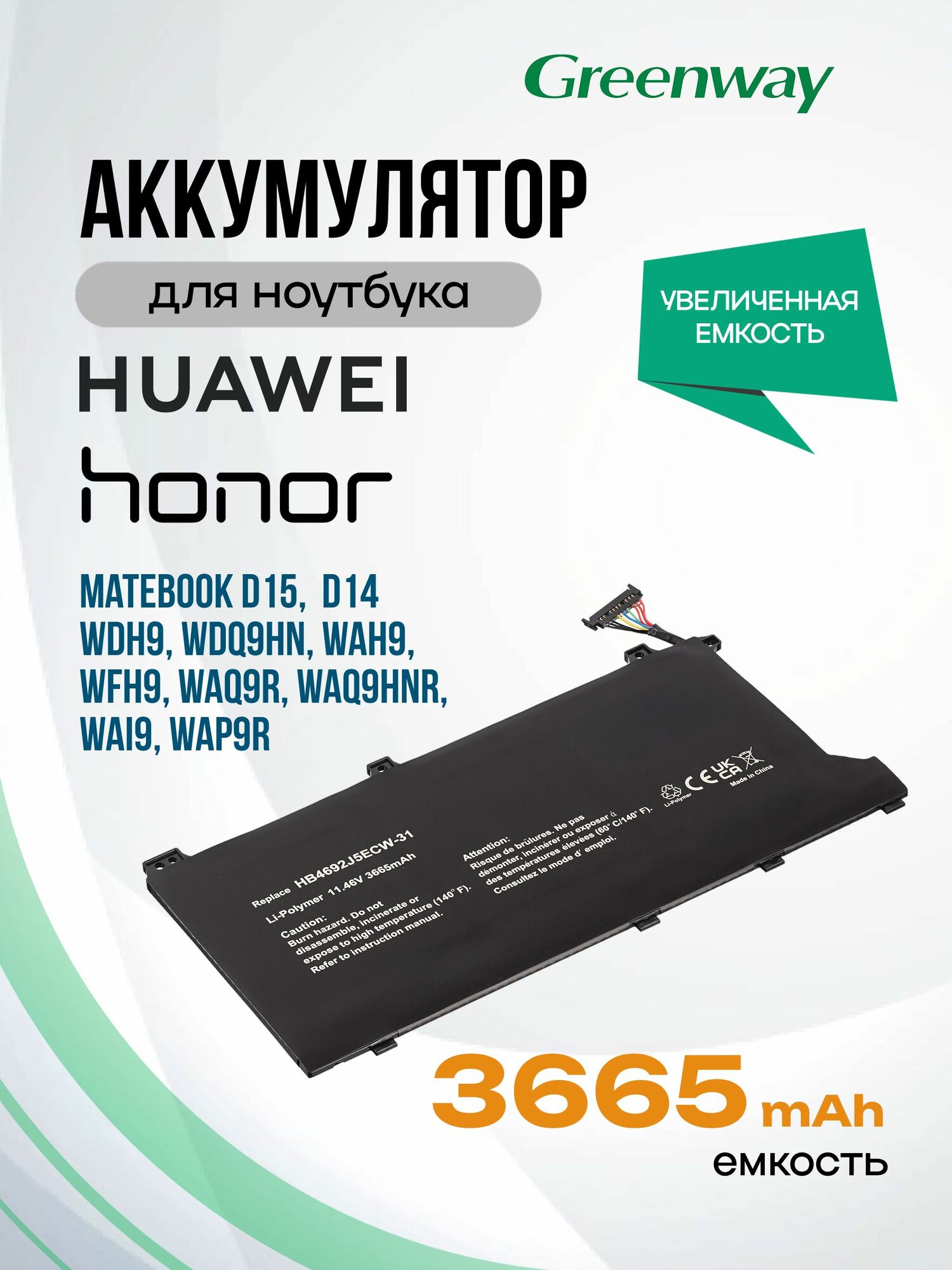 Аккумулятор для Huawei WDH9, WDQ9HN, WAH9, WFH9, WAQ9R, WAQ9HNR, WAI9, WAP9R / D15, D14