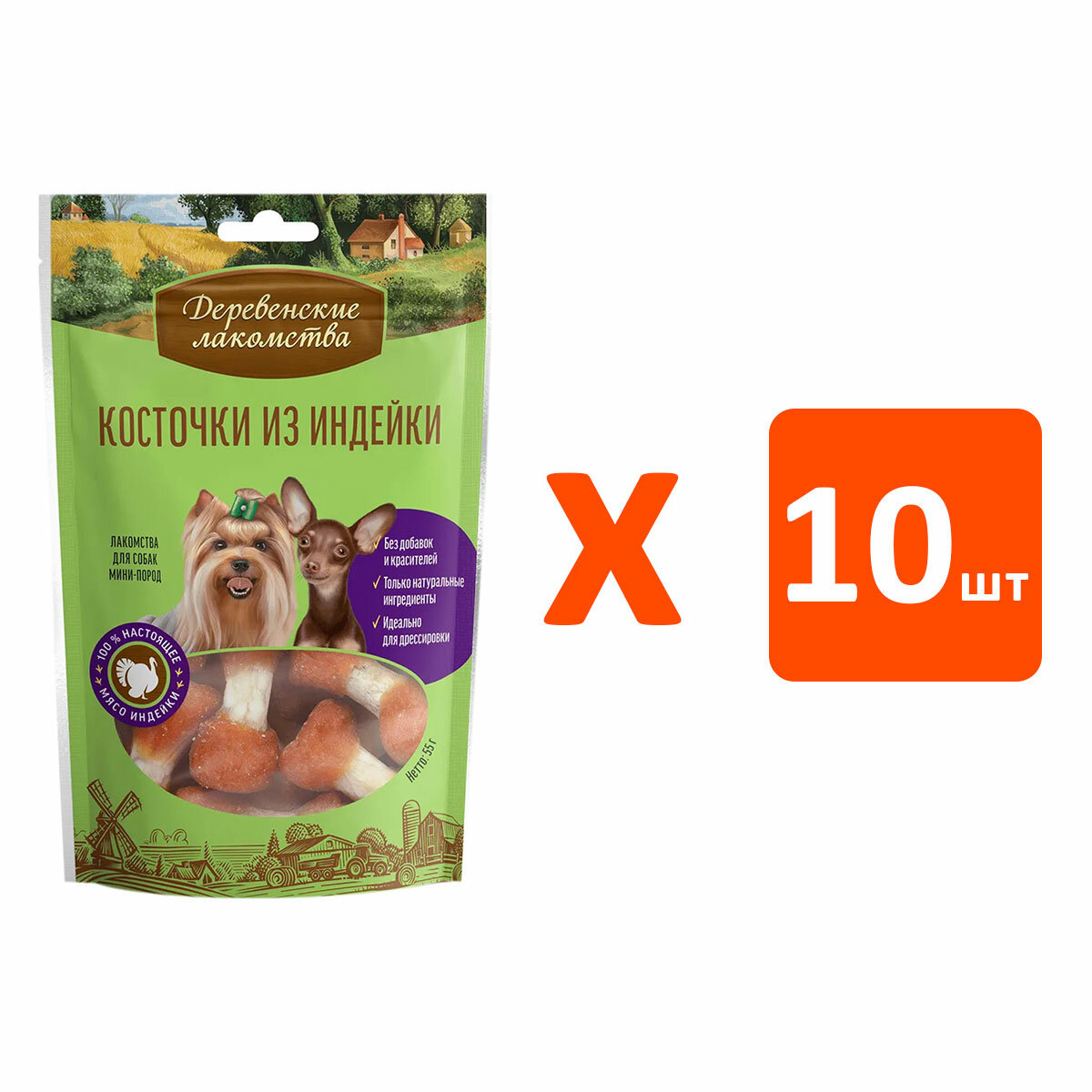 Лакомства деревенские для собак маленьких пород косточки с индейкой (55 гр х 10 шт)
