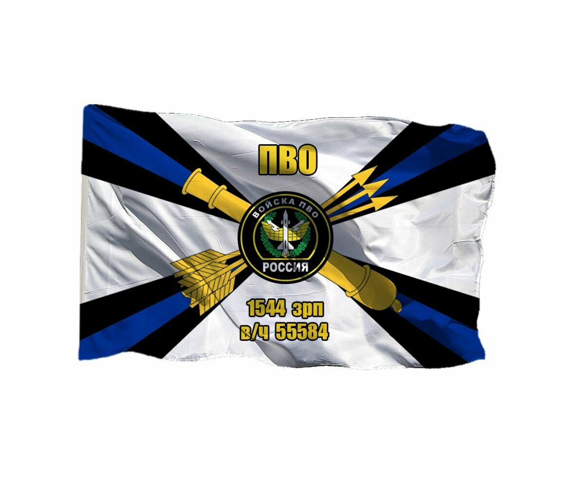 Флаг ПВО 1544 зрп в/ч 55584, 70х105 см на шёлке для ручного древка