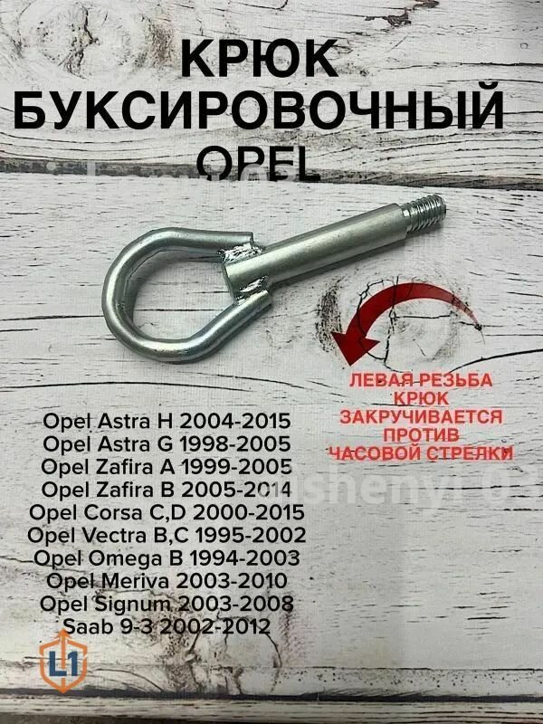 Крюк буксировочный