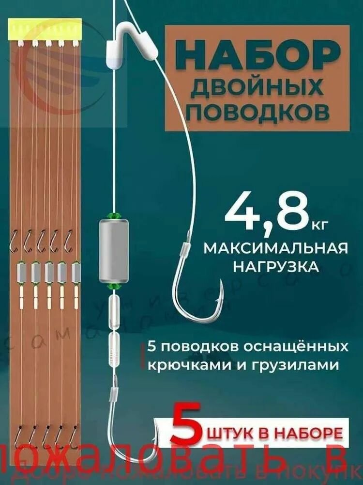 Набор двойных поводков для поплавковой оснастки