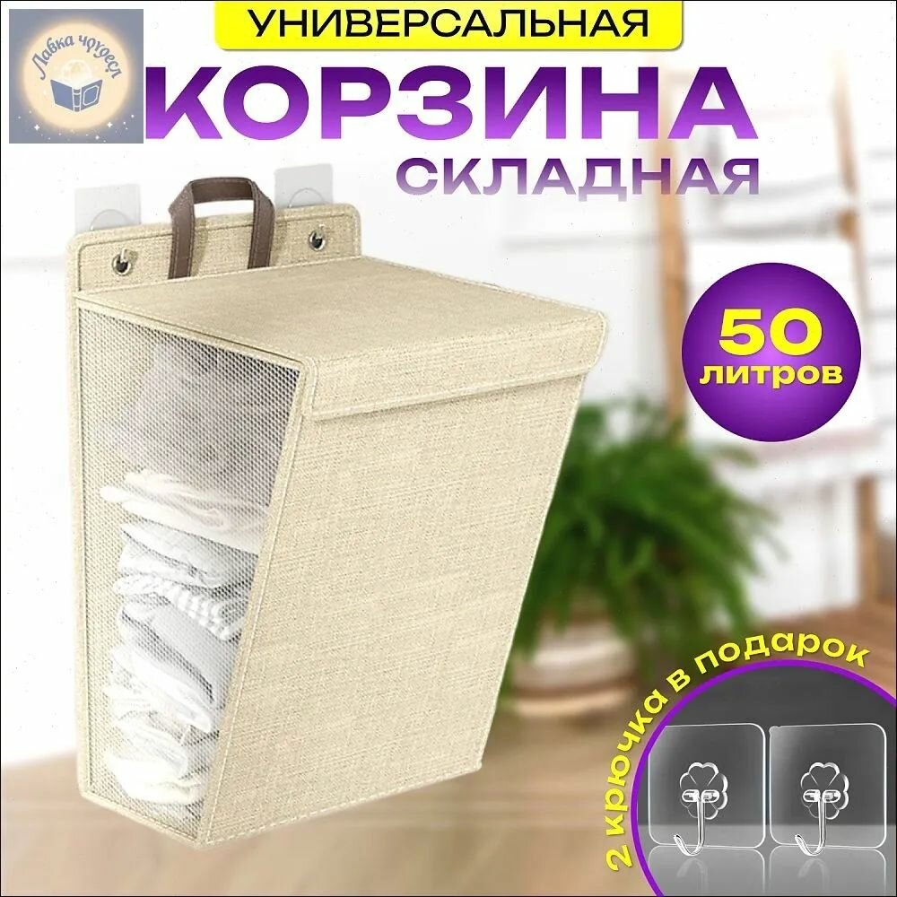 Корзина для белья, 50 л, 1 шт