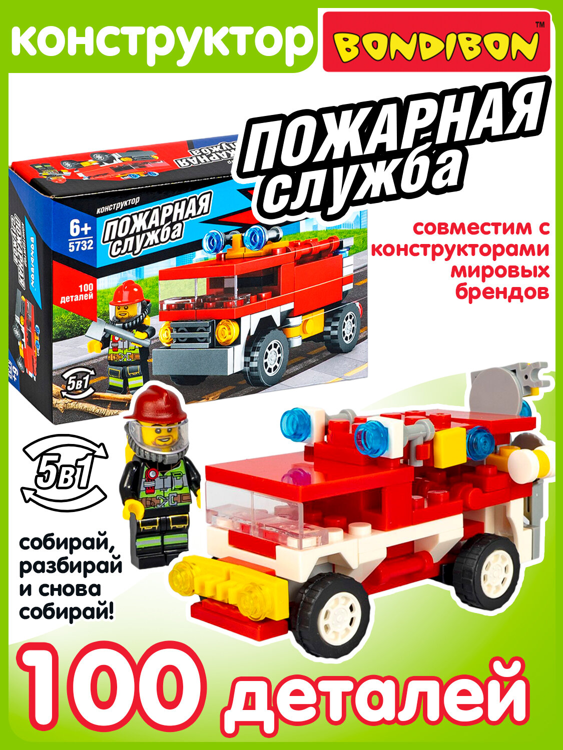 Конструктор "машина" 5в1, 100 деталей, человечек с топором, Пожарная Служба, Bondibon