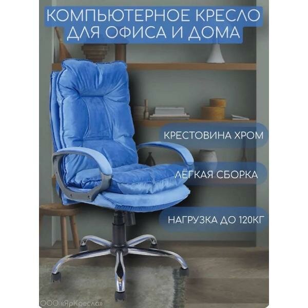 Кресло компьютерное ЯрКресла КР85 HIT 46