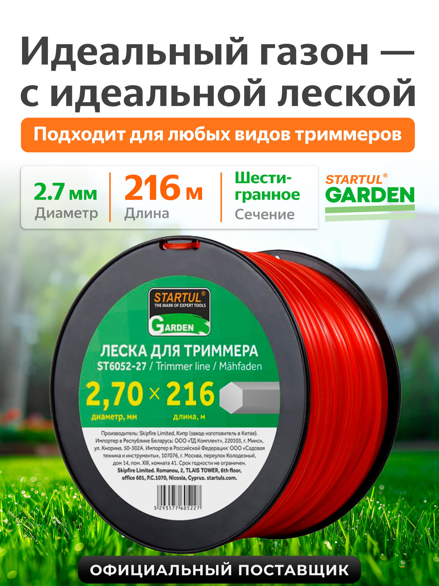 Леска для триммера STARTUL GARDEN (ST6052-27) d 2,7 мм x 216 м сечение шестигранное