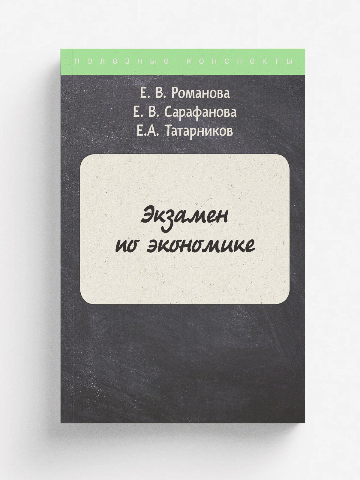 Экзамен по экономике