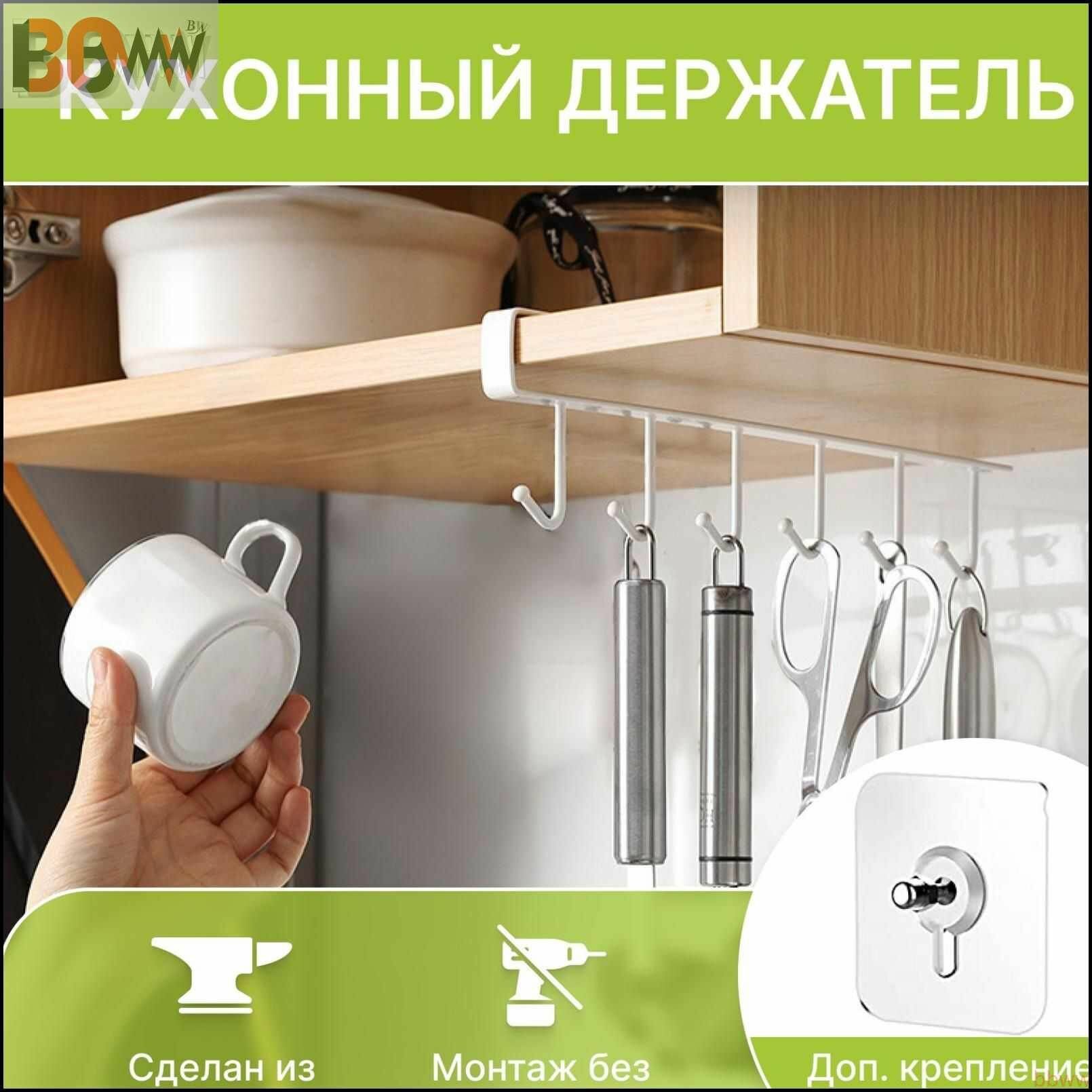 Держатель кухонный для кружек, разделочных досок, полотенец, кухонных принадлежностей