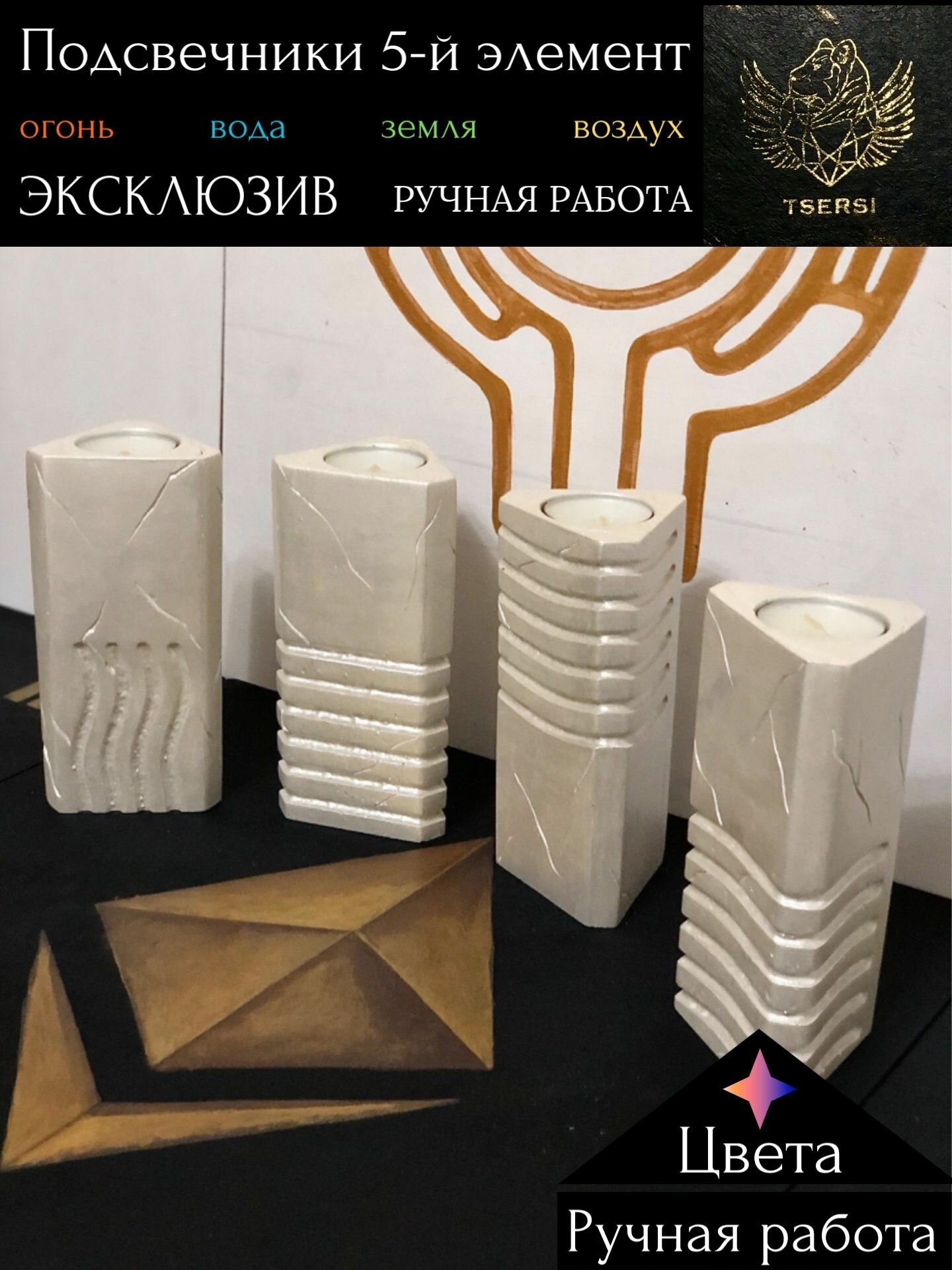 Набор подсвечников / камни "Пятый элемент" 4 штуки / подарочный набор