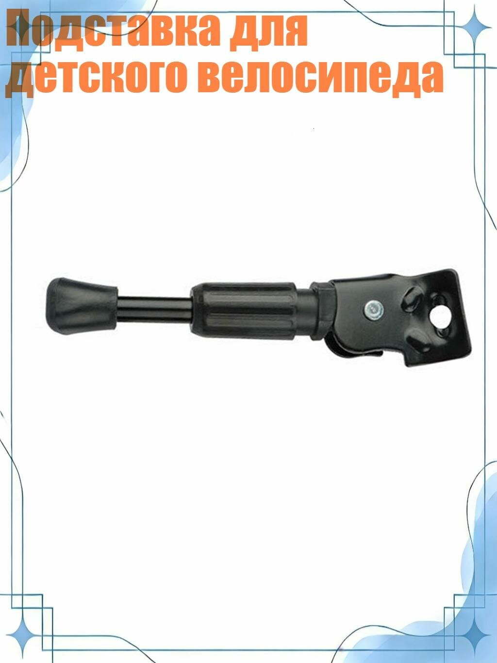 Подставка для детского велосипеда, 12 дюймов