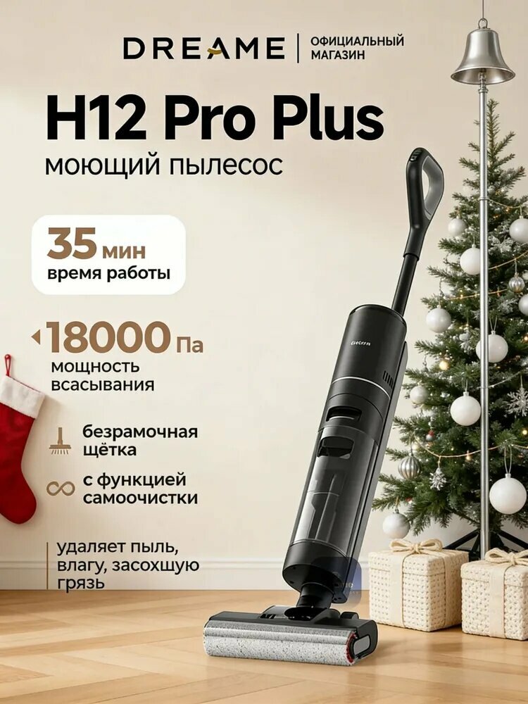 DREAME беспроводной пылесос H12 ProPlus моющий пылесос с сухой и влажной уборкой Моющий аппарат 2 в 1