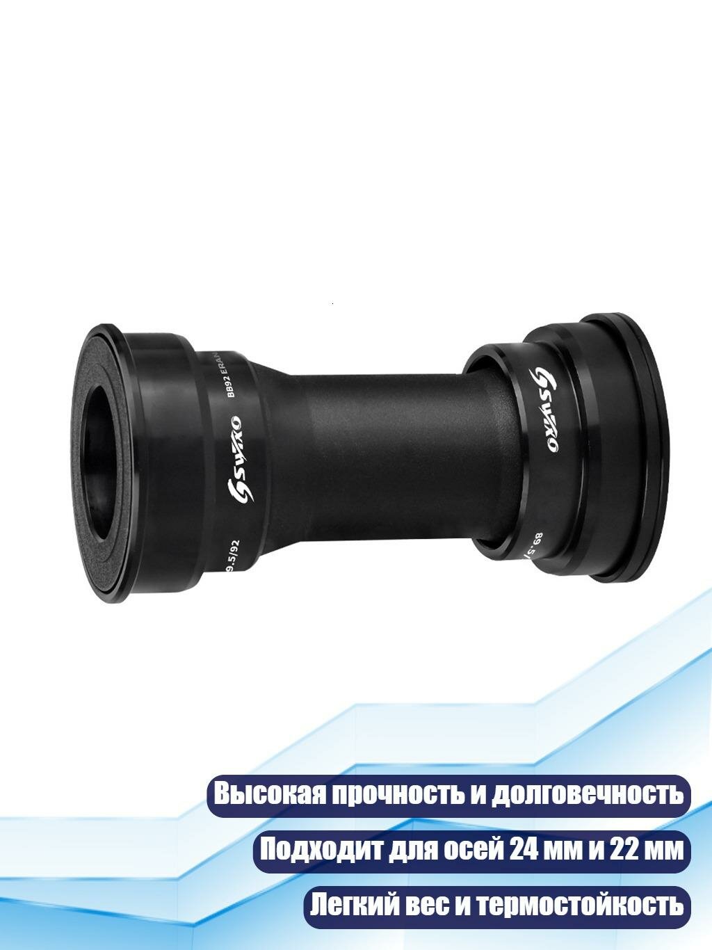 Керамический подшипник для велосипеда, каретка с наружными подшипниками 24 мм, 22 мм GXP, керамический пресс диаметром 86-92мм черного цвета